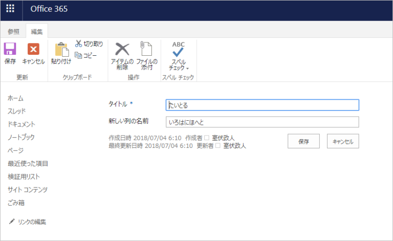 SharePointの基本-リストとは - LaF-Tech